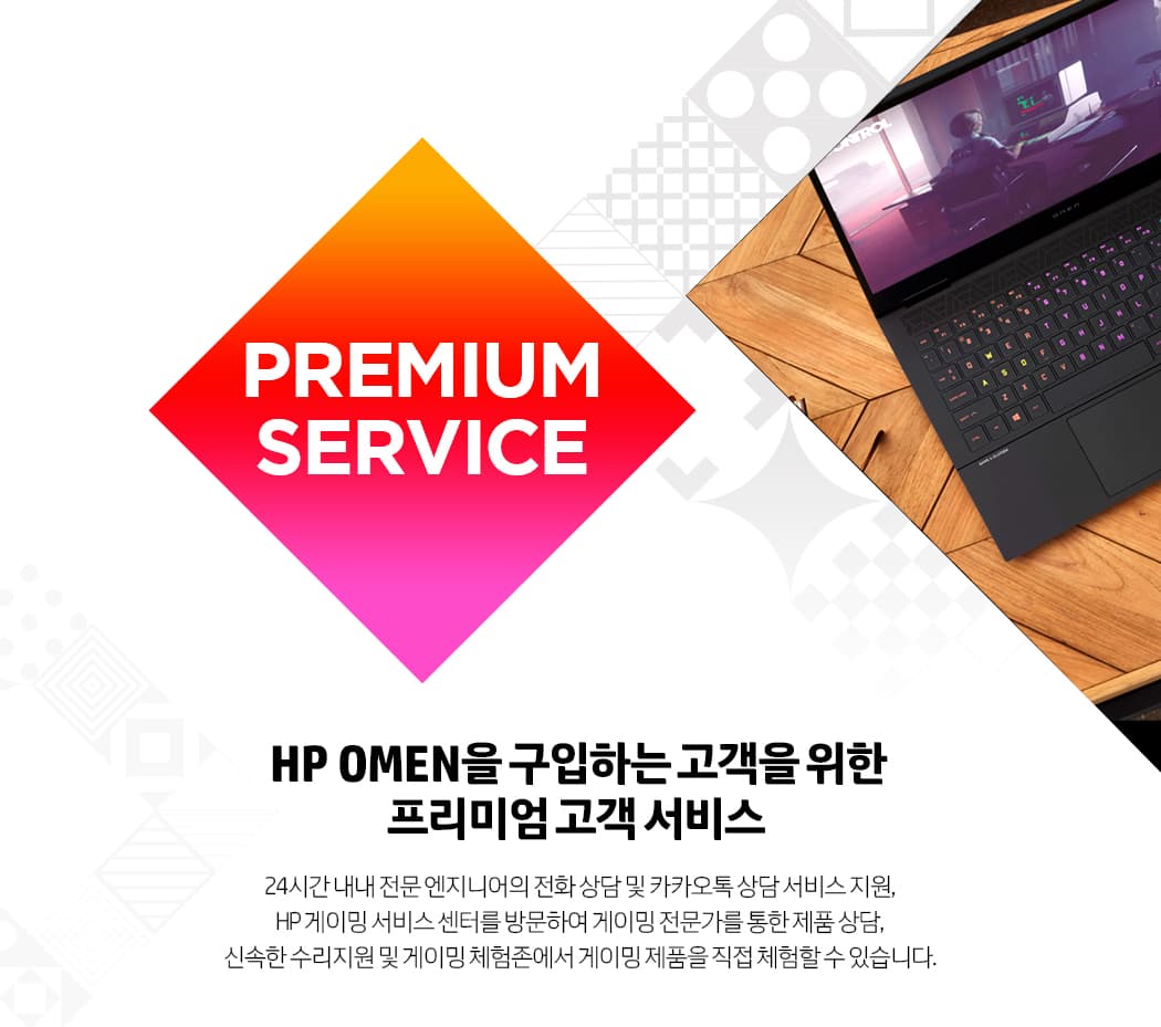 HP OMEN 프리미엄 서비스 | HP 코리아